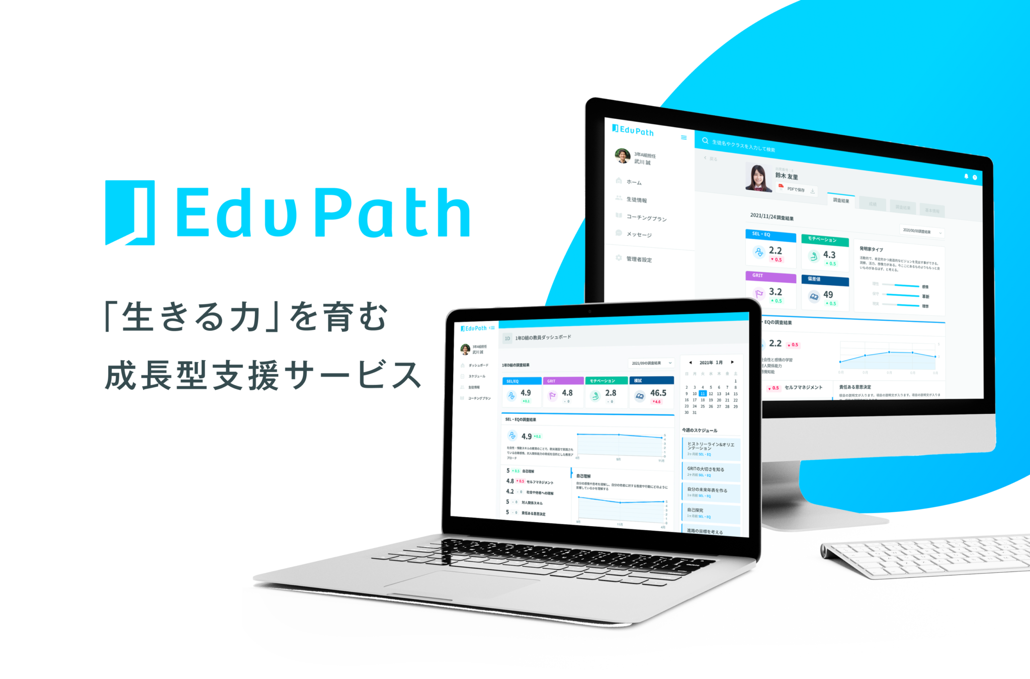 【ブース】Edv Path（エデュパス）〜教育効果の見える化で、エビデンスに基づいた探究学習を〜 | 未来の先生フォーラム2025特設サイト
